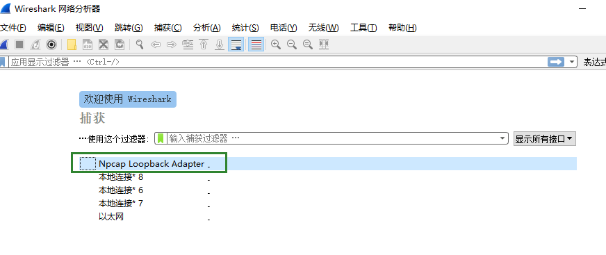 Wireshark抓不到本地数据——解决方法WinPcap切换NPcap_wireshark本地连接无数据-CSDN博客
