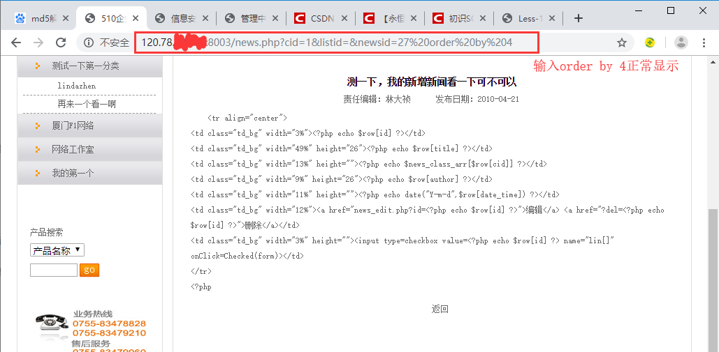 实战练习：简单的SQL注入_简单的sql注入语句-CSDN博客