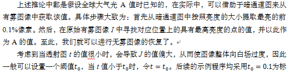 基于导向滤波的暗通道先验去雾算法(python,可直接运行)基于导向滤波的暗通道去雾算法 Csdn博客
