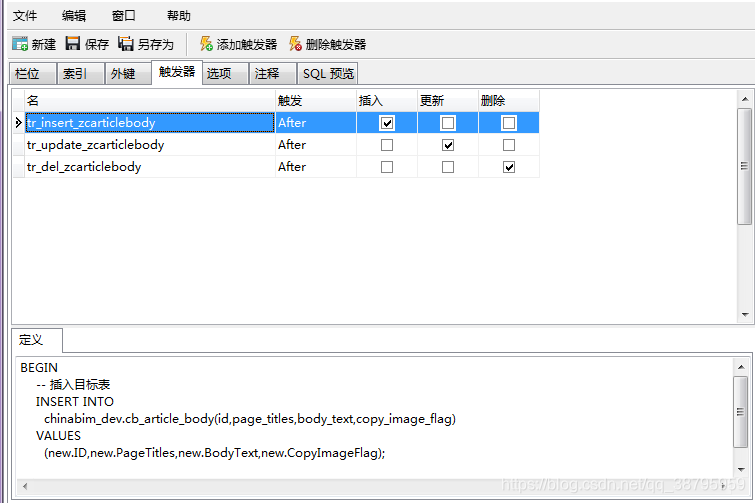 Mysql 触发器,实现不同数据库,不同表名,表结构不同,数据实时同步不同库不同表的数据同步 Csdn博客