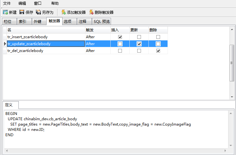 Mysql 触发器，实现不同数据库，不同表名，表结构不同，数据实时同步不同库不同表的数据同步 Csdn博客