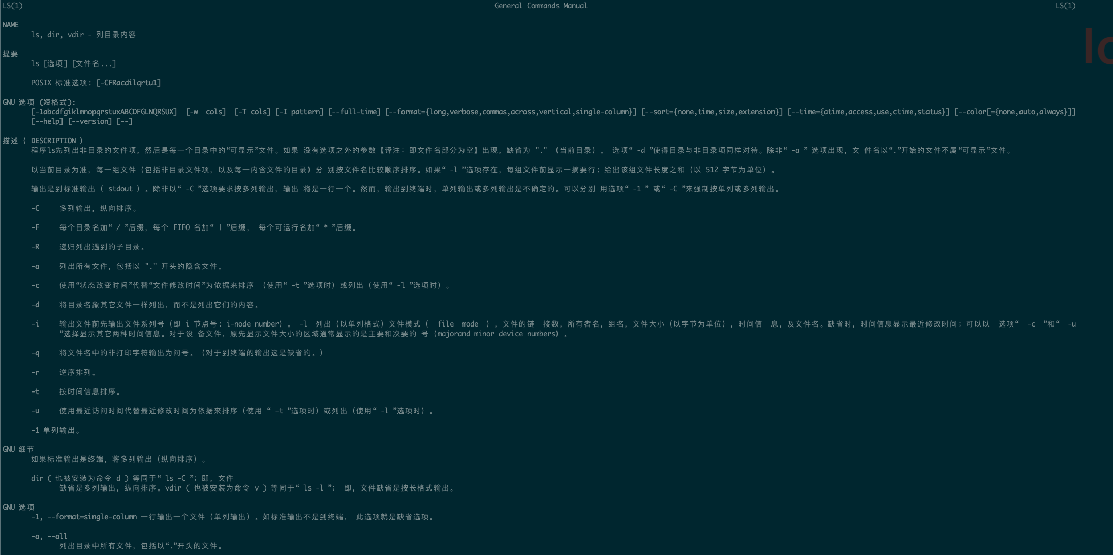 安装中文版 man 帮助命令_man-pages-zh-cn-CSDN博客