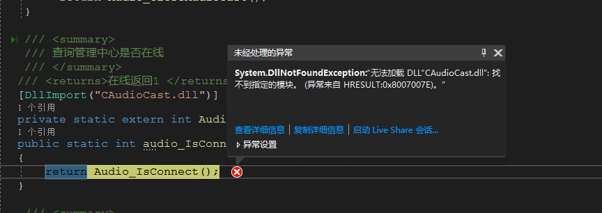 System.DllNotFoundException:“无法加载 DLL“XXX.dll”: 找不到指定的模块。 (异常来自 HRESULT:0x8007007E)。”_system ...