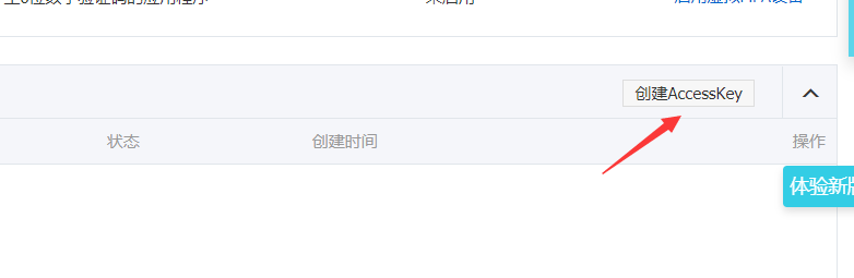 阿里云添加DNS API 的accesskey_阿里云dns access key-CSDN博客