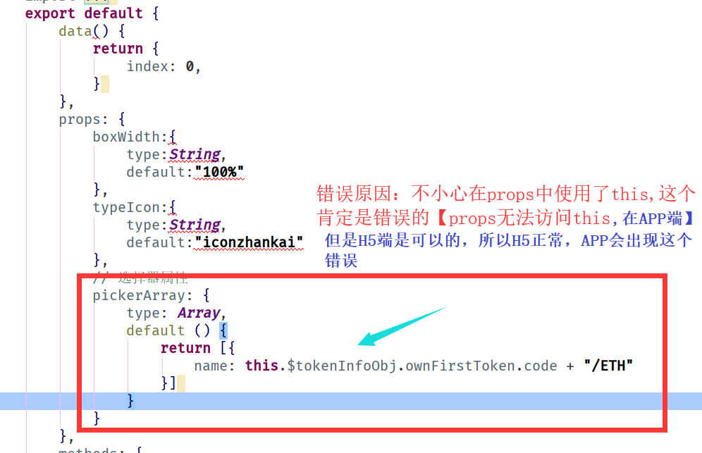 【uniapp框架错误】很难找的错误：[ERROR] reportJSException >>>> exception function:createInstance, exception_而 ...