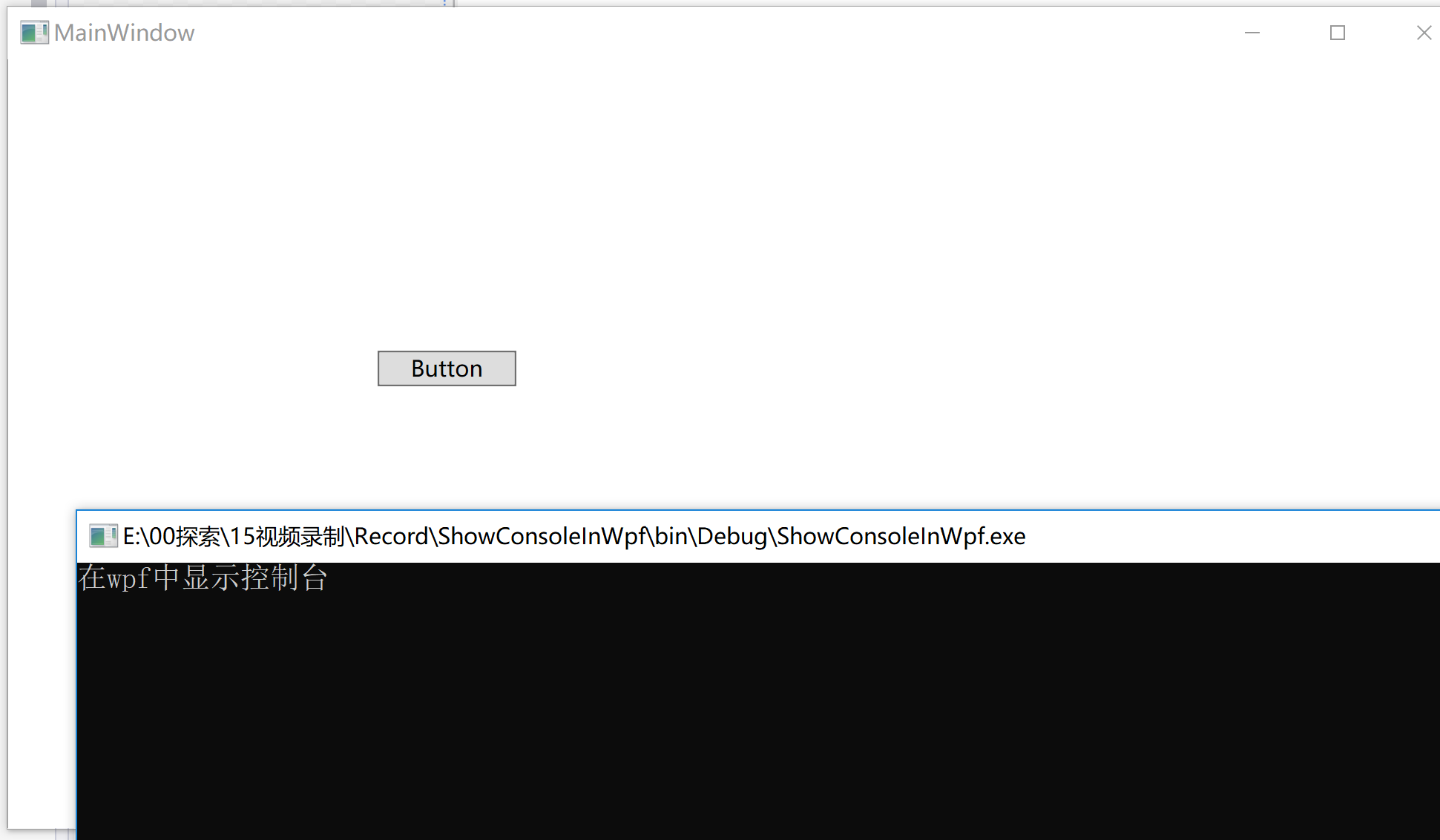 如何在wpf或者其他项目中显示控制台_wpf显示控制台-CSDN博客