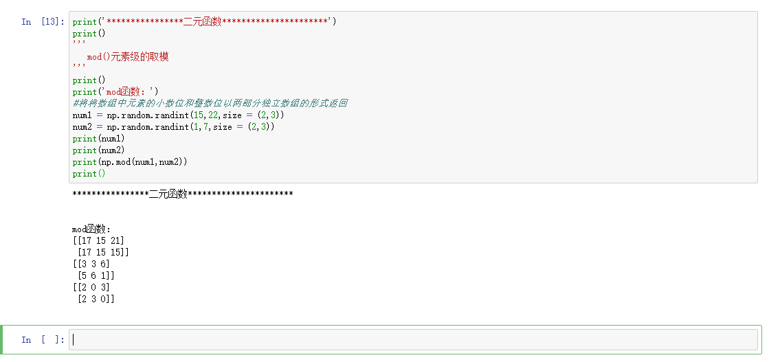 Numpy数学函数abs，sqrt，square，exp，log，sign， 四舍五入函数，modf，isnan，isfinite、isinf，三角函数 