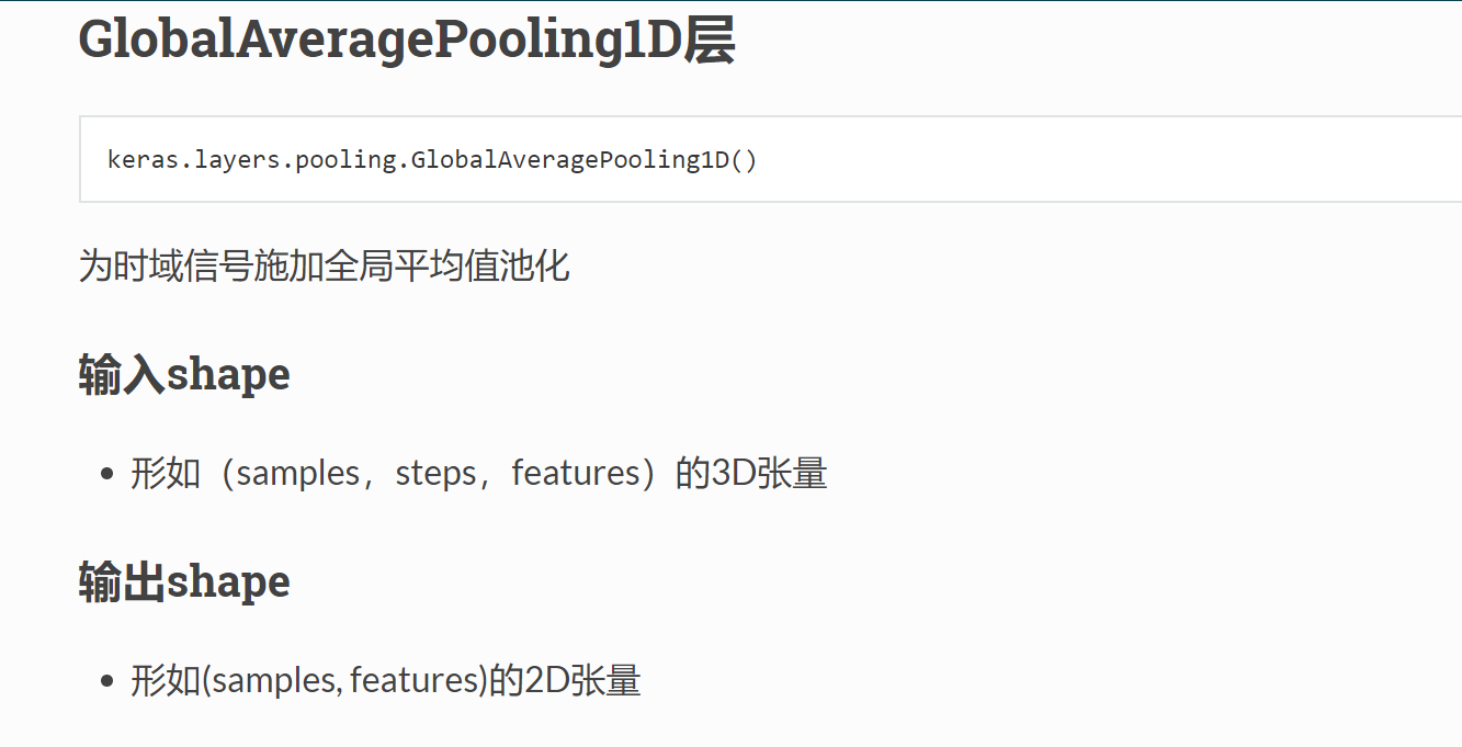 AveragePooling1D和GlobalAveragePooling1D的区别-CSDN博客