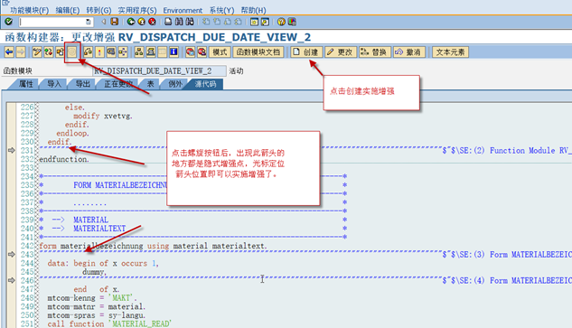 Abap 显示增强与隐式增强abap 隐式增强 Csdn博客 