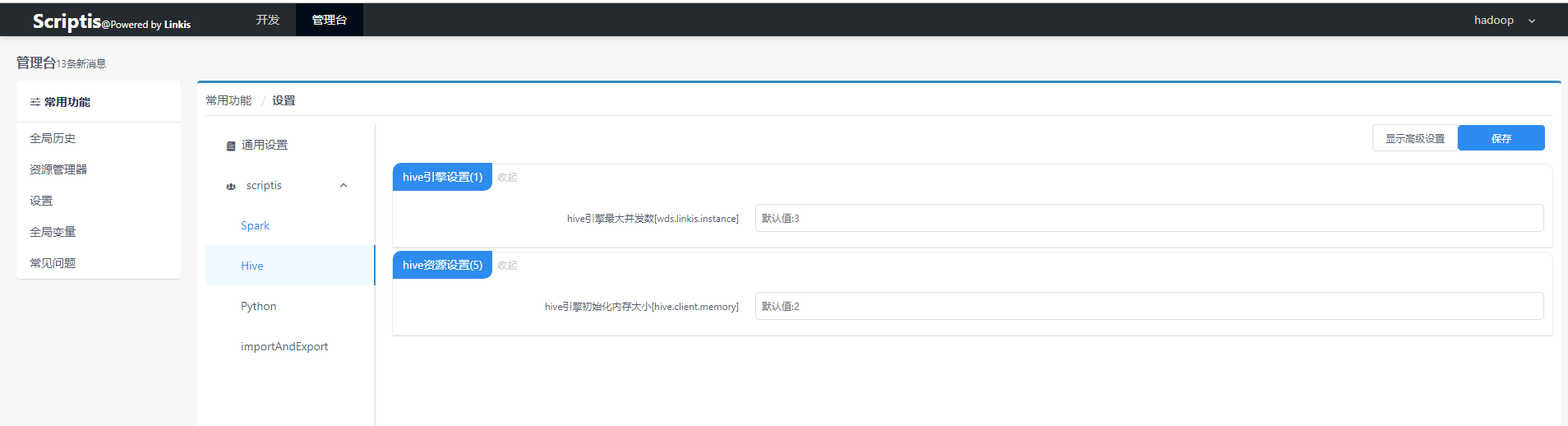 Zeppelin与Linkis、Scriptis的实践对比-CSDN博客