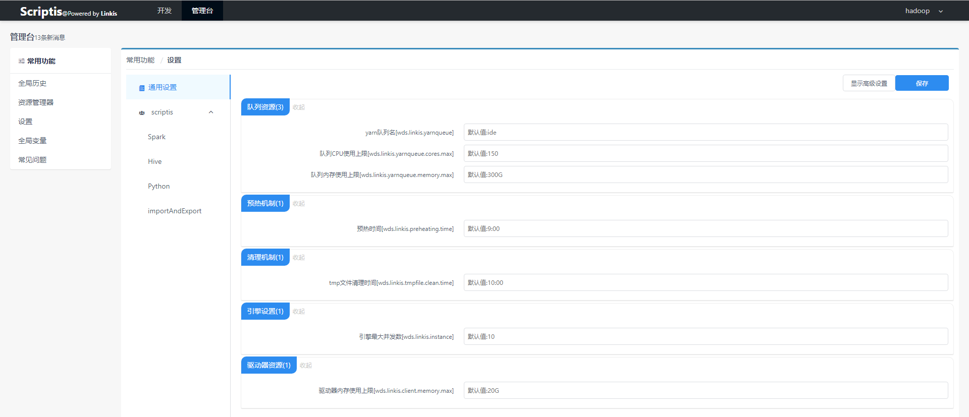 Zeppelin与Linkis、Scriptis的实践对比-CSDN博客