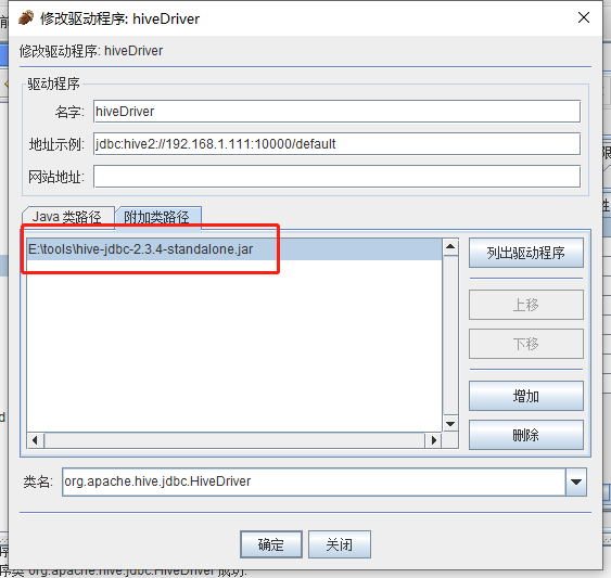 hive：图形化界面SQuirreL 连接Hive ，hive-jdbc驱动问题_连接hive的驱动 hive-jdbc-standalone-CSDN博客