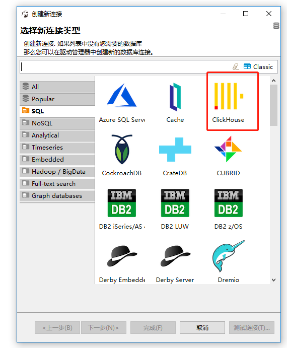 DBeaver连接ClickHouse实操_mac的dbever怎么连clickhouse-CSDN博客