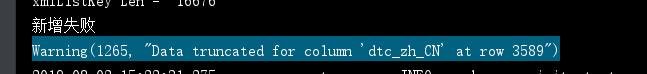 pymysql 插入错误：Warning(1265, “Data truncated for column ‘XXXX‘ at row xxx“)_python warning1265-CSDN博客
