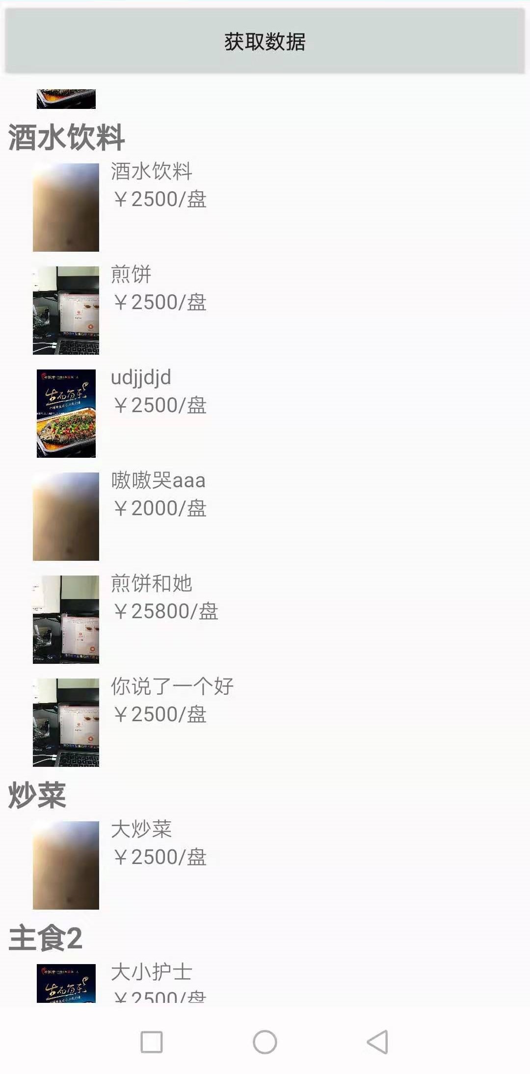 Android开发recyclerview嵌套实现商品列表（附源码）contentproviderecyclerview实现商品列表 Csdn博客 