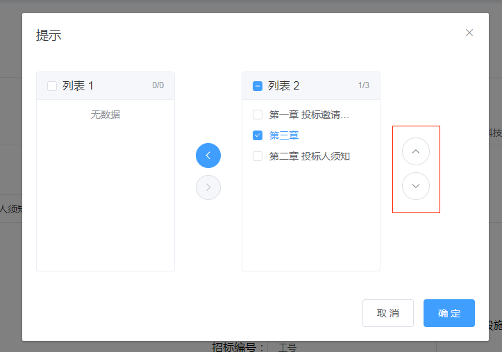 Vueelement Ui 实现右侧穿梭框上下排序穿梭框右侧顺序 Csdn博客 