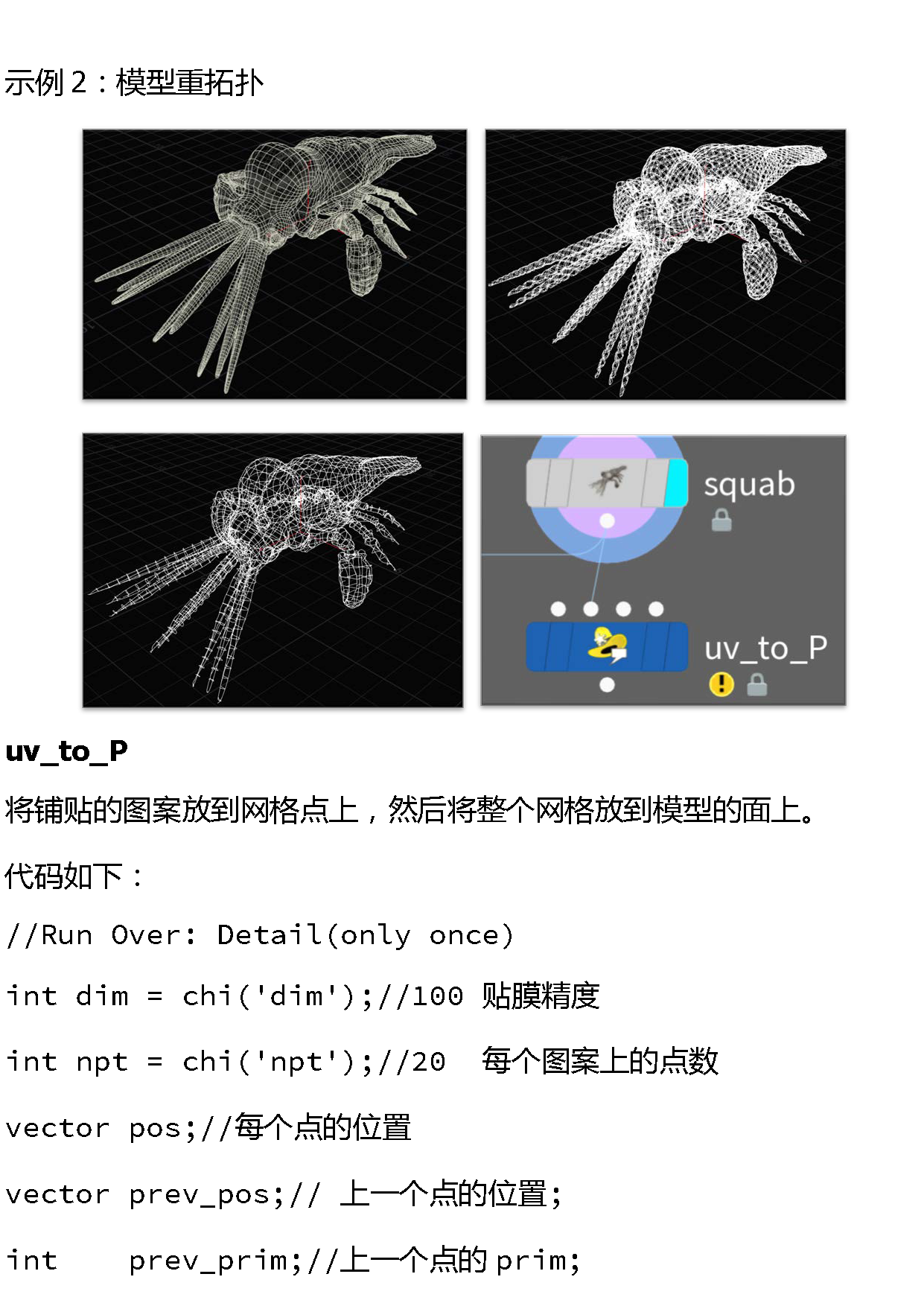 【houdini vex】基于UV的重拓扑_houdini重新拓扑-CSDN博客
