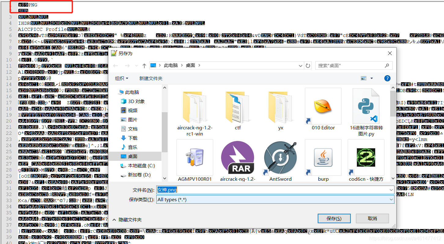 Ctf 实验吧 女神ctf 女神png Csdn博客