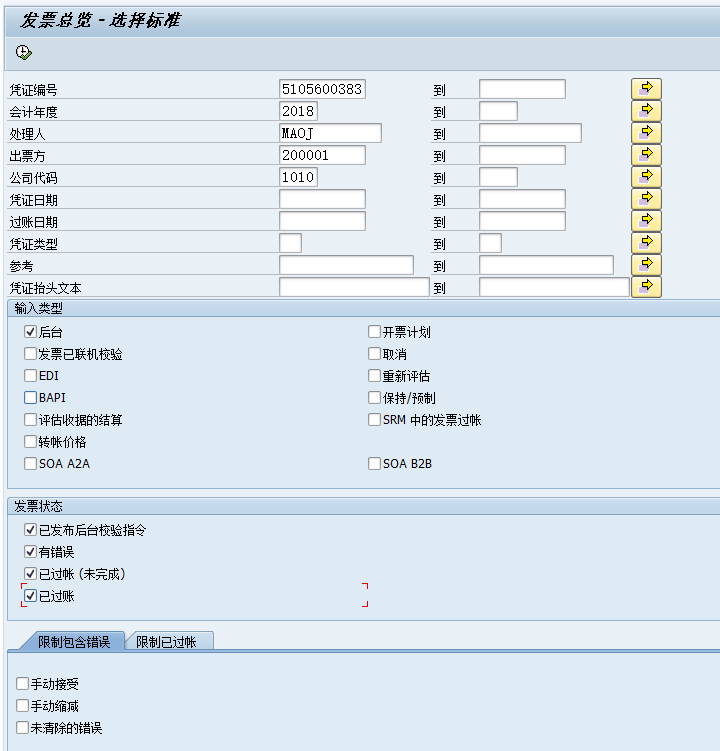 【MM模块】Invoice Verification in the Background 后台发票校验_mm invoice-CSDN博客
