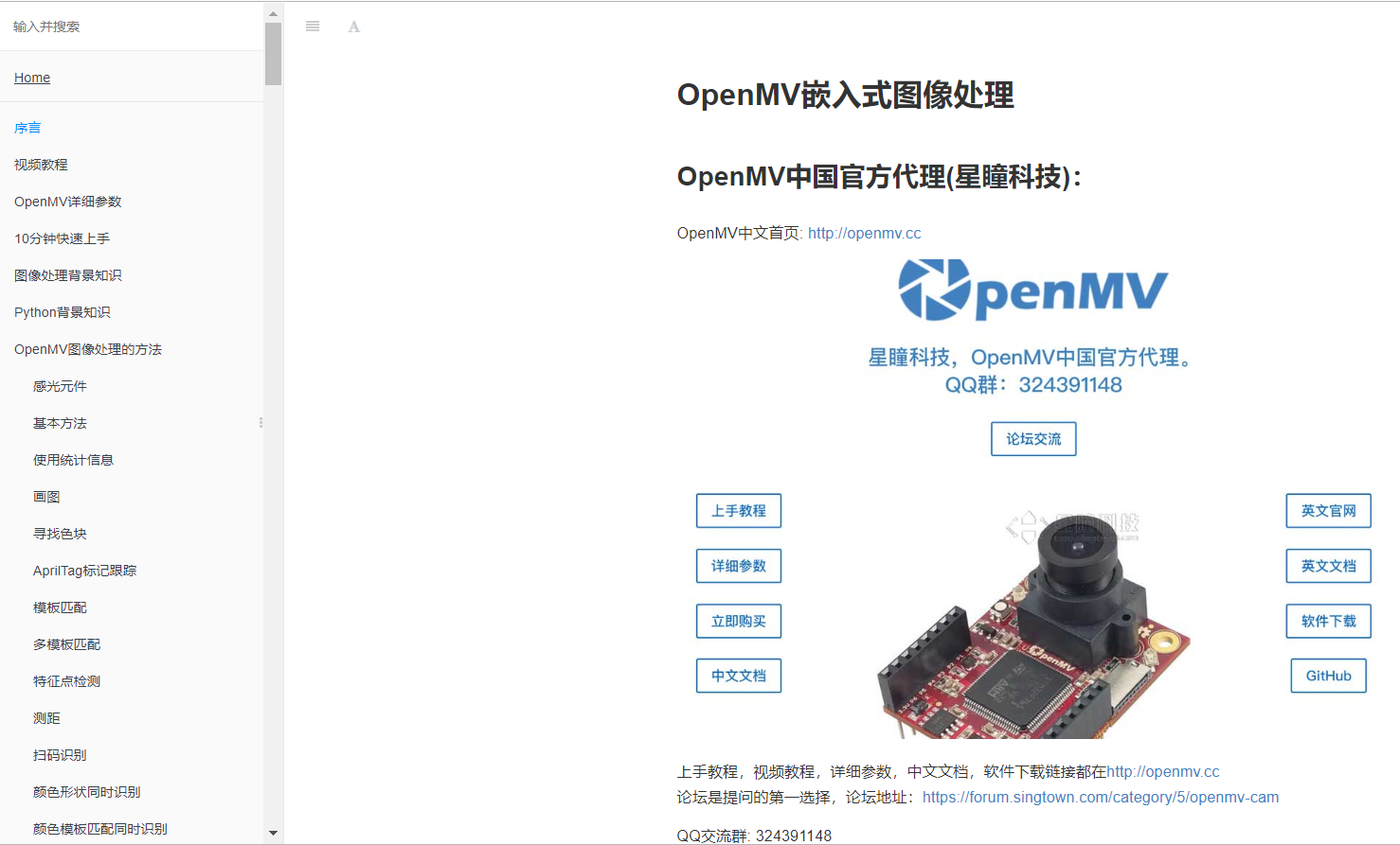 openmv入门/学习路径_openmv学习网站-CSDN博客