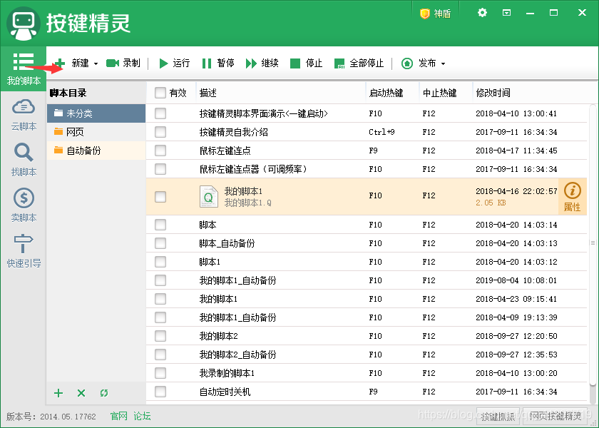 用按键精灵,写个简单的跳课脚本按键精灵上课自动点击脚本代码 Csdn博客