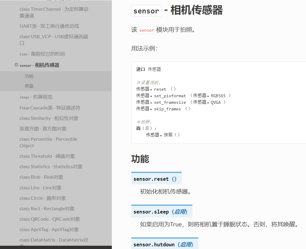 查看openmv中“import time/pyb/sensor/image”各模块包含的函数_openmv 函数库 位置-CSDN博客