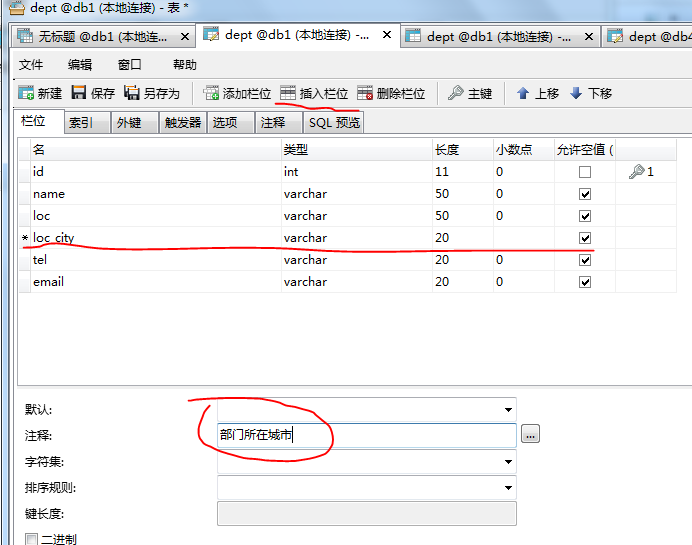 Mysql添加字段的两种方式navicat新增字段语句 Csdn博客 