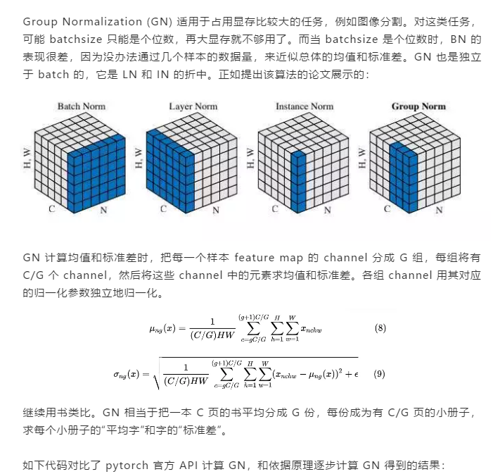 常见的几种Normalization 算法_各种normalization及代码-CSDN博客