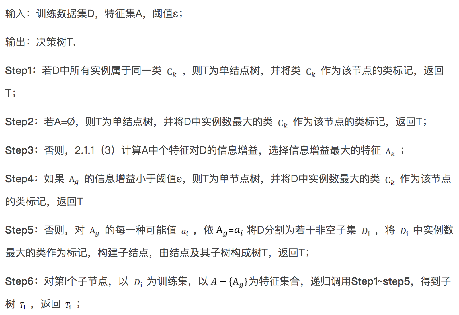 常见决策树算法（id3、c45、cart）决策算法 Csdn博客 