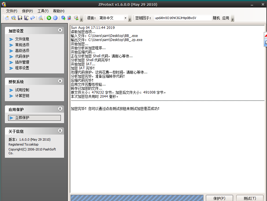 加Zprotect壳解析-CSDN博客