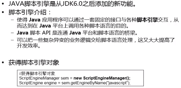 【Java脚本引擎】脚本引擎执行JavaScript代码_warning: nashorn engine is planned to be removed f-CSDN博客