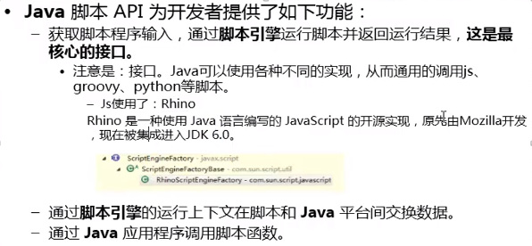 【Java脚本引擎】脚本引擎执行JavaScript代码_warning: nashorn engine is planned to be removed f-CSDN博客