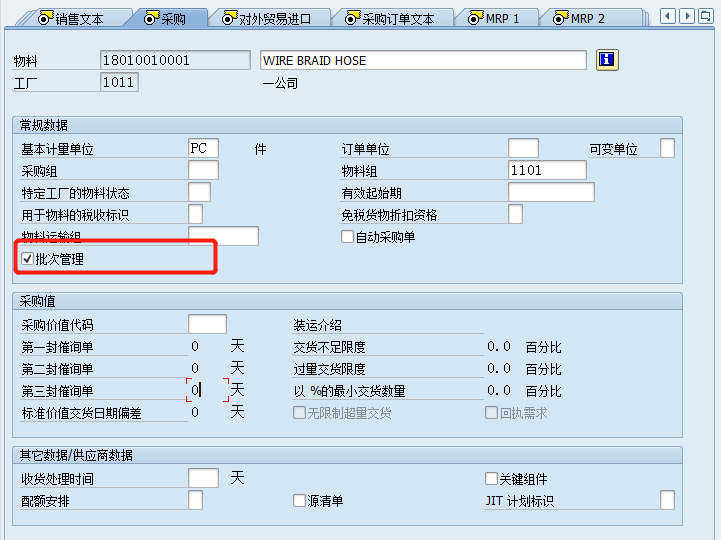 【MM模块】Batch 批次管理1_sap mm段batch-CSDN博客