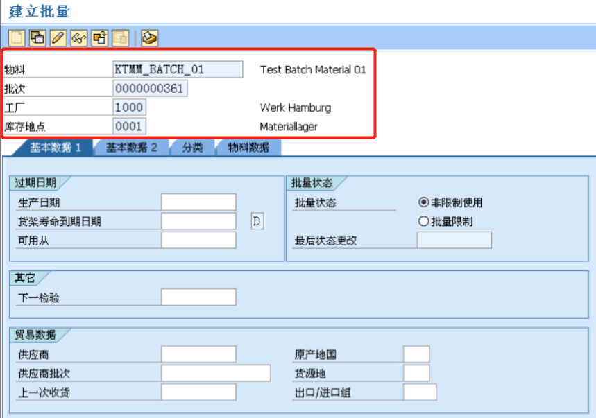 【MM模块】Batch 批次管理1_sap mm段batch-CSDN博客