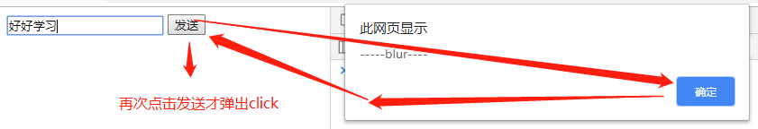 【javascript】探讨 监听input输入框的失去焦点事件与按钮点击事件执行的顺序问题点击按钮只触发了focus没有触发click Csdn博客