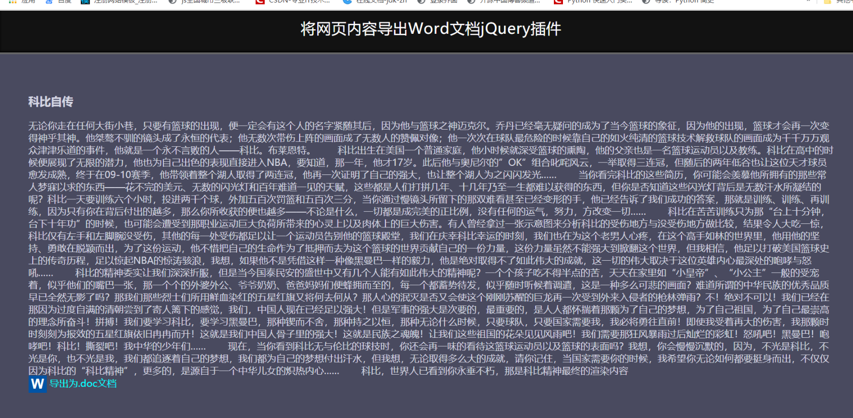 jQuery表格导出Excel文件以及网页内容导出Word文档_excel = new excelgen-CSDN博客