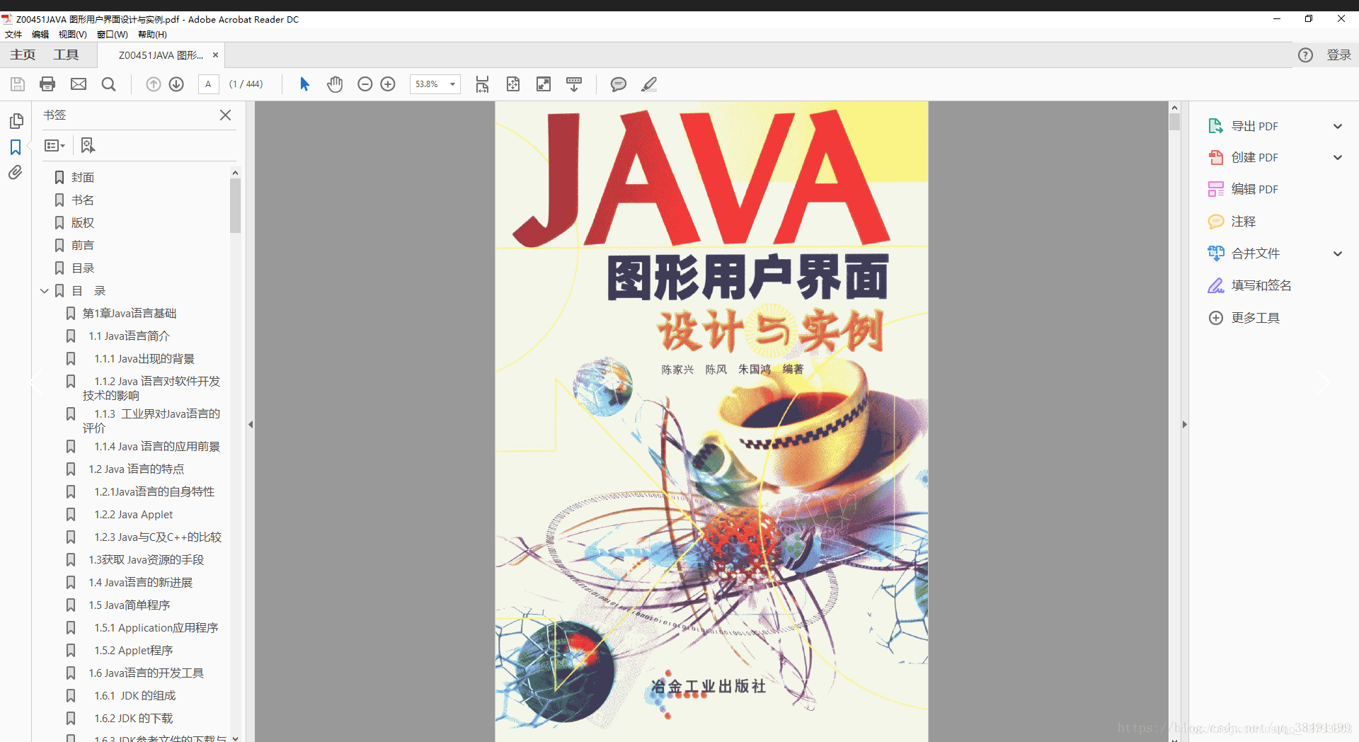 Java 图形用户界面设计与实例》pdf 附下载链可视化java Gui程序设计教程 Pdf Csdn博客