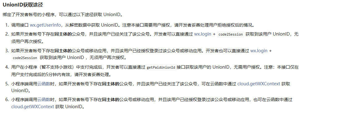 微信用户信息解密获取UnionID_weixinbase64util 解密微信unionid-CSDN博客