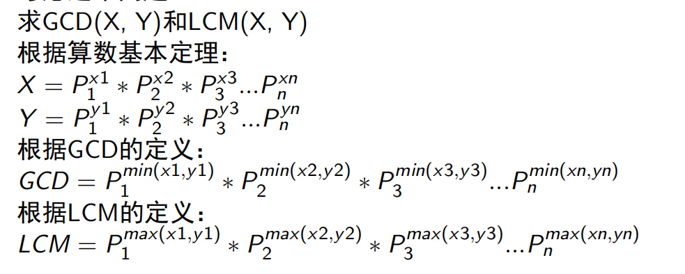 算术基本定理_算数基本定理c语言-CSDN博客
