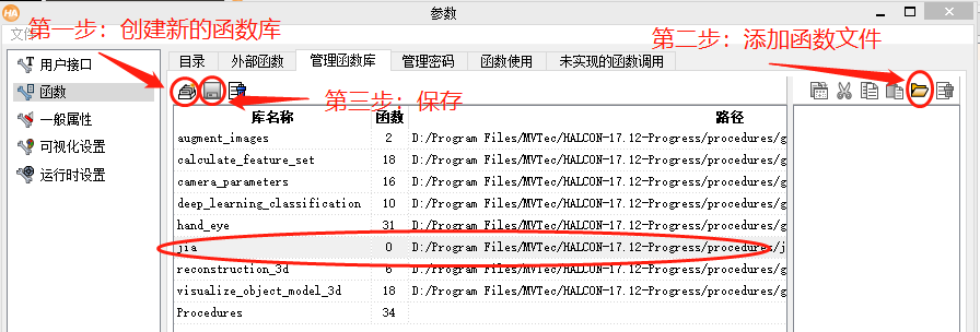 HALCON: 本地程序函数（.hdev或.dev）、HDevelop函数文件或外部函数（.hdvp）及库函数（.hdpl）使用详解-CSDN博客