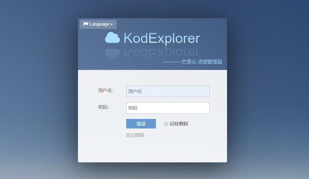 CentOS 部署kodexplorer可道云 搭建 私有网盘的方法_centos 部署可道云-CSDN博客
