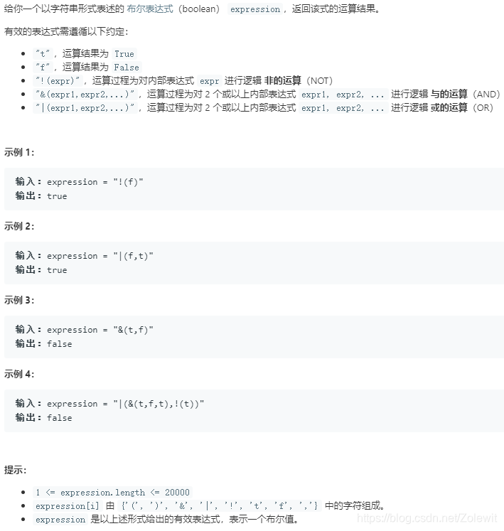 1106 解析布尔表达式c解析布尔表达式c Csdn博客