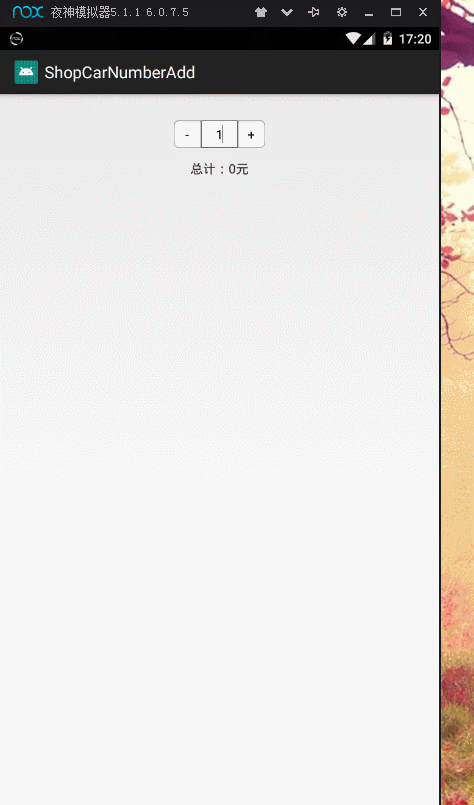 Android开发之购物车加减按钮附加源码买菜计算机安卓开发左右加减 Csdn博客