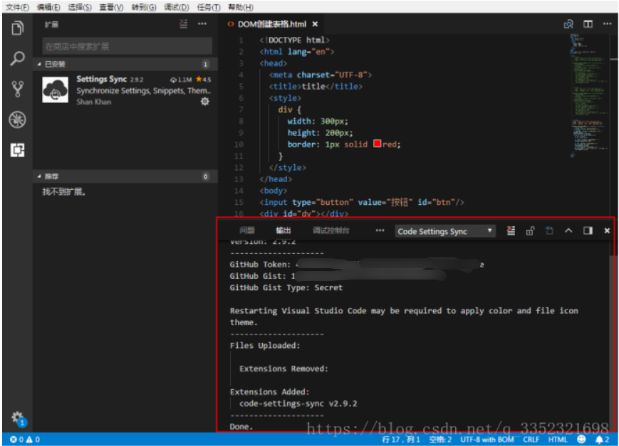 如何使用VSCode 的Setting Sync插件_vscode syncing-CSDN博客