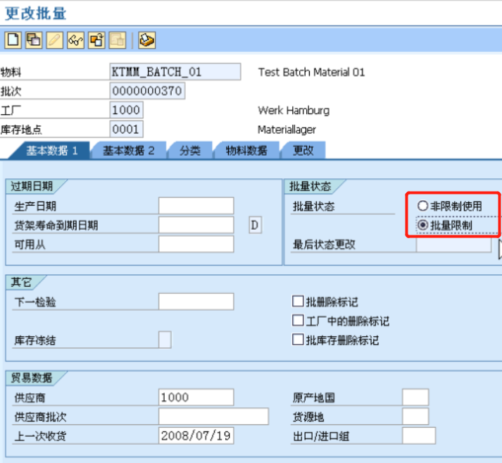 【MM模块】Batch 批次管理 2_msc2n-CSDN博客