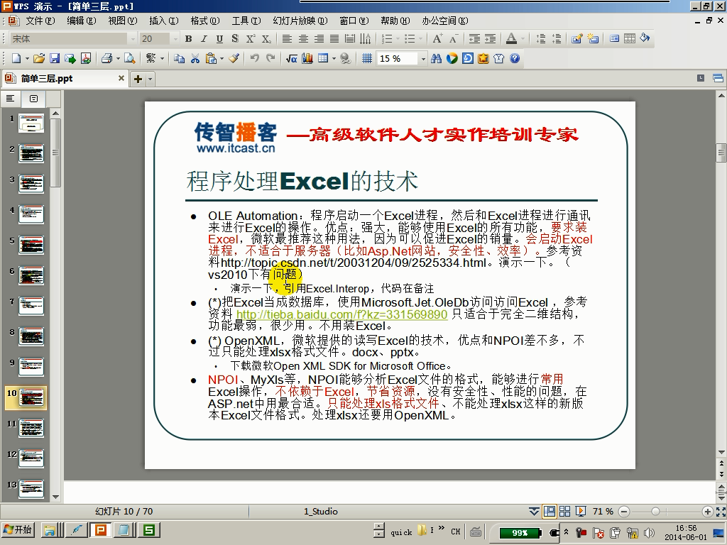 C#操作Excel数据库方法-CSDN博客