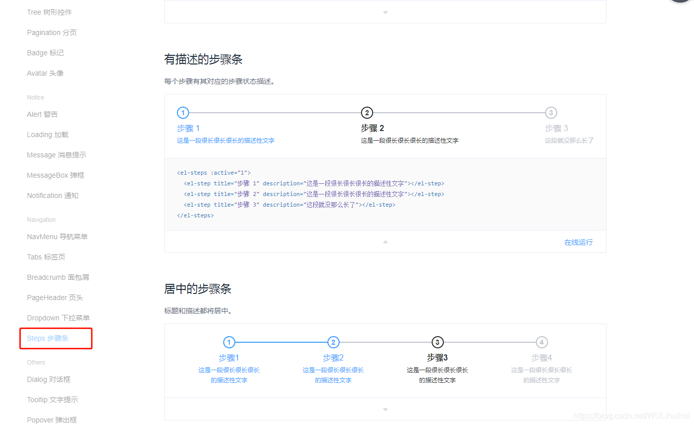 Vueelement Ui实现自定义即时编辑步骤条vue 如何实现带有步骤的淡入淡出示例 Csdn博客 8437