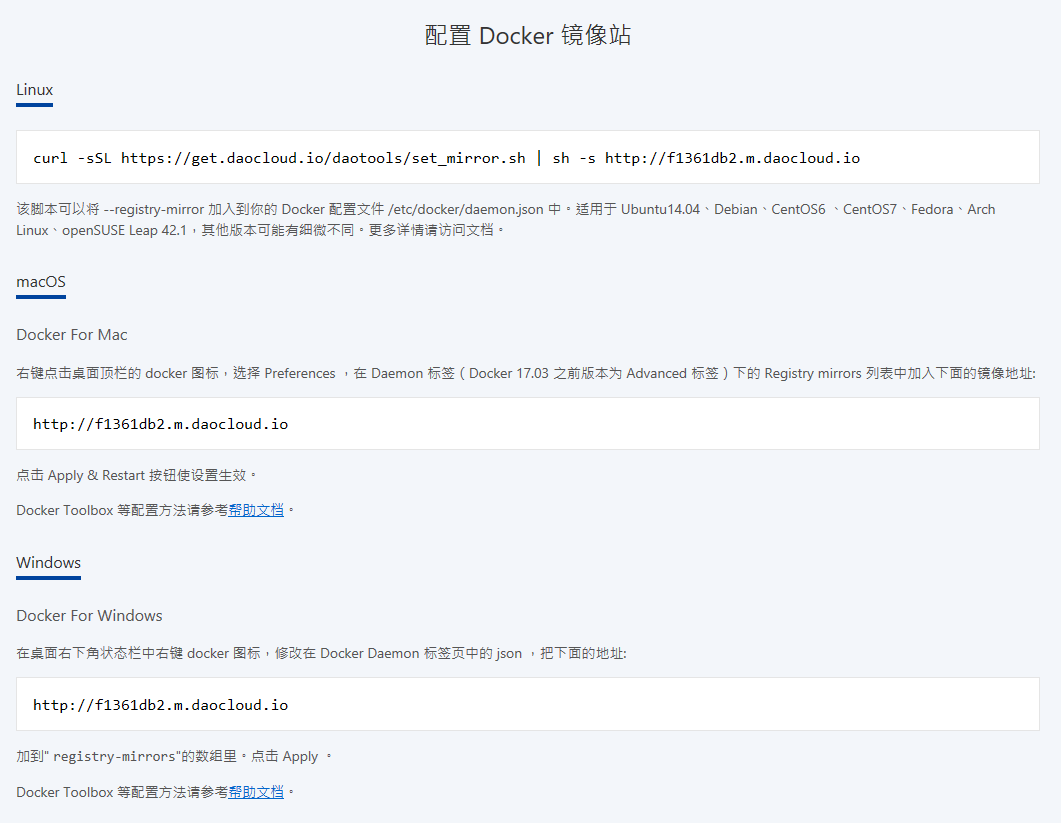 Docker从理论到实践(三)------配置你的DaoCloud的Docker镜像源加速器_docker daocloud源-CSDN博客