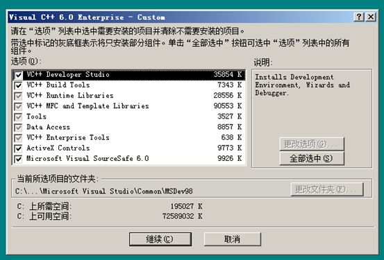 Win7操作系统下安装Visual C++6.0详细操作手册（亲验有效）_vc6.0手册-CSDN博客