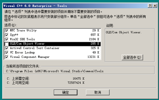 Win7操作系统下安装Visual C++6.0详细操作手册（亲验有效）_vc6.0手册-CSDN博客